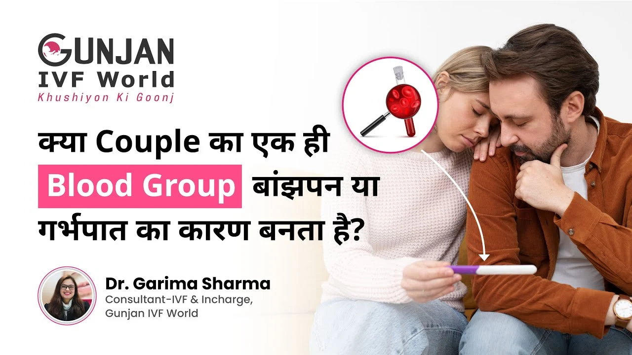 What happens if the couple’s blood group matches?